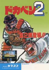 Dokaben 2 (1989) - Arcade Video game by Capcom Co., Ltd.