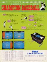 Champion Baseball (1983) - Arcade Video game by Alpha Denshi Co., Ltd.