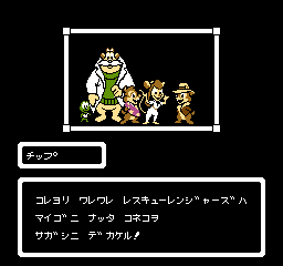 Chip to Dale no Daisakusen , Nintendo Famicom cart. by Capcom Co., Ltd ...