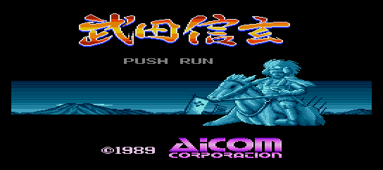 Takeda Shingen , NEC PC-Engine HuCARD by Aicom Corp. (1989)