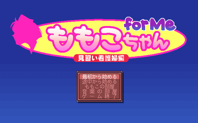 Momoko-chan for Me: Minarai Kangofu Hen, NEC PC-9801 Series 5.25in ...